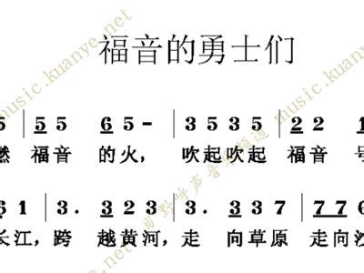 福音的勇士们 歌谱 简谱