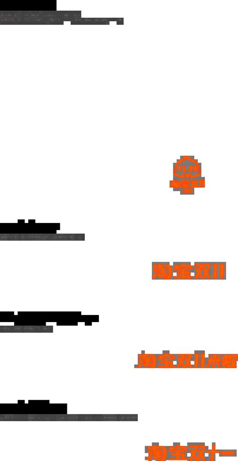 2023 淘宝双十一logo Png 花瓣网