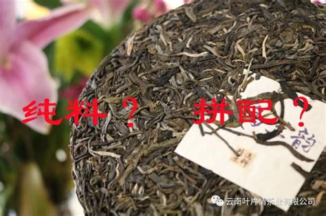 拼配的目的是什么为什么普洱茶要进行拼配 叶片情茶厂