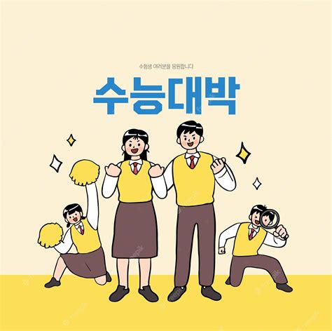 Premium Vector Examinee Discount Event Korean Translation Jackpot On