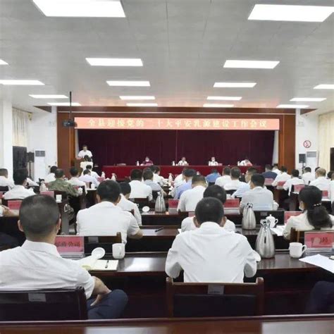 我县召开迎接党的二十大平安乳源建设工作会议大川情况全县