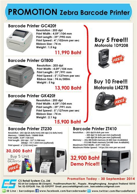 โปรโมชั่น จำหน่าย บาร์โค้ด เครื่องอ่าน บาร์โค้ด Barcode Scanners เครื่องพิมพ์ บาร์โค้ด