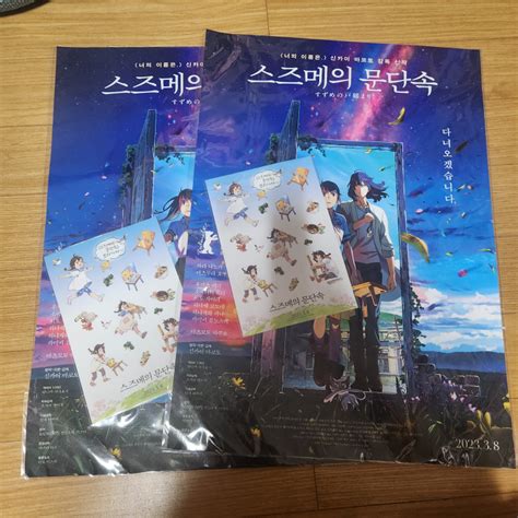 스즈메 문단속 포스터 스티커 광교2동 취미 게임 음반 당근 중고거래