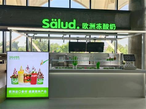 龙潭中湖二店 salud撒露 欧洲冻酸奶 全球冻酸奶连锁加盟品牌官网