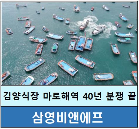 전국 최대 김양식장 마로해역 40년 분쟁 끝 네이버 블로그