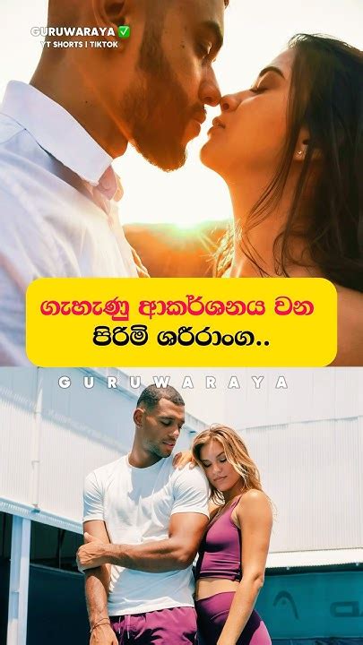 ගැහැණු ආකර්ෂණය වන පිරිමි ශරීරාංග 💗⚠️⚠️ Youtube