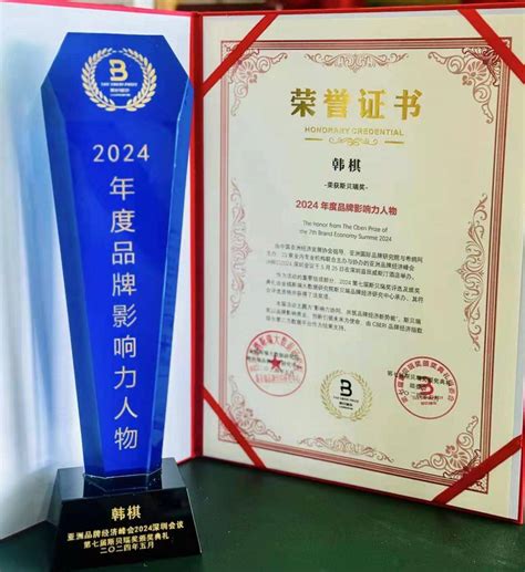易宝支付韩棋荣获了2024年度品牌影响力人物奖项 斯贝瑞品牌经济研究中心 斯贝瑞奖