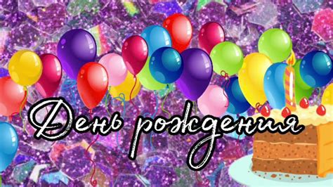 День рождения у ЛУЧШЕГО ДРУГА 🥳🥳🥳 Youtube