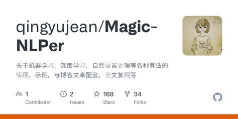 GitHub qingyujean Magic NLPer 关于机器学习深度学习自然语言处理等各种算法的实现示例与博客文章配套