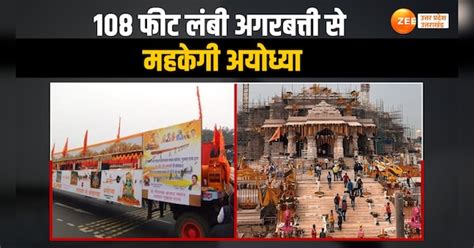 Ayodhya Ram Mandir Inauguration Preparations 108 Feet Long Agarbatti