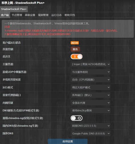 ShadowSocksR Plus 无法使用 求助大佬 开发调优 LINUX DO