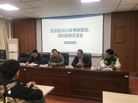 理学院召开2023年研究生复试调剂交流会 江苏海洋大学理学院