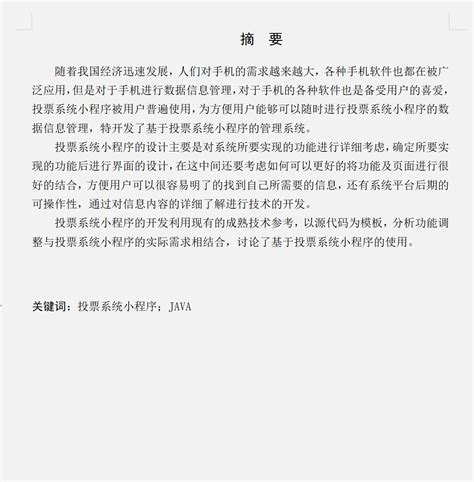 基于微信小程序投票系统设计与实现源码lw部署文档讲解等多功能投票小程序系统源码 Csdn博客