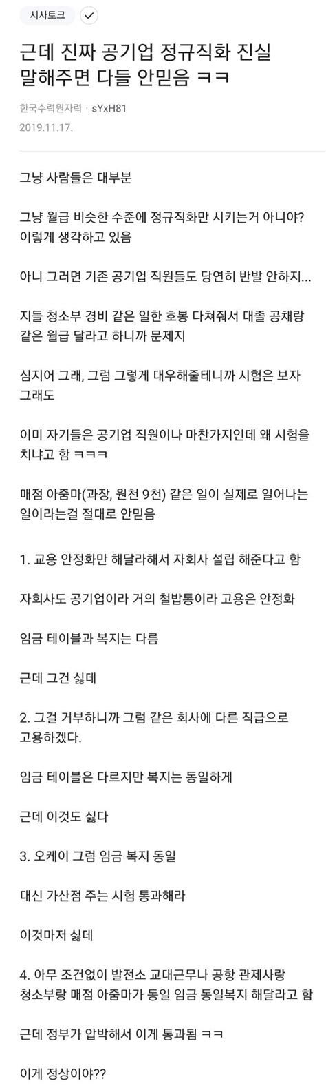 공공기관 정규직 전환의 현실 포텐 터짐 최신순 에펨코리아