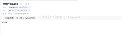 Springboot整合mail实现邮件发送 代码 最代码