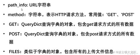 Django（请求和响应，get请求和post响应，django的设计模式及模板层，变量和标签，过滤器和继承，url反向解析）django