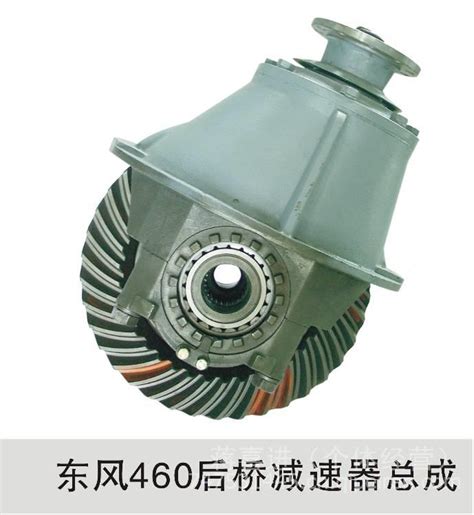 东风460后桥减速器总成东风减速器图片高清大图 汽配人网