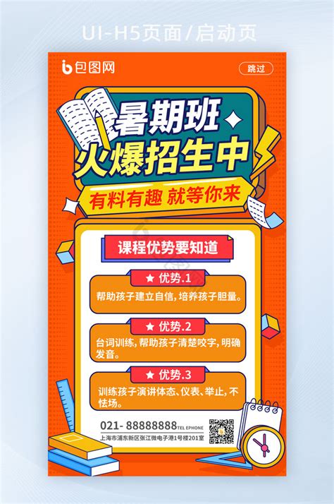 暖黄儿童培训班学习班招生邀请函H5套图 包图网