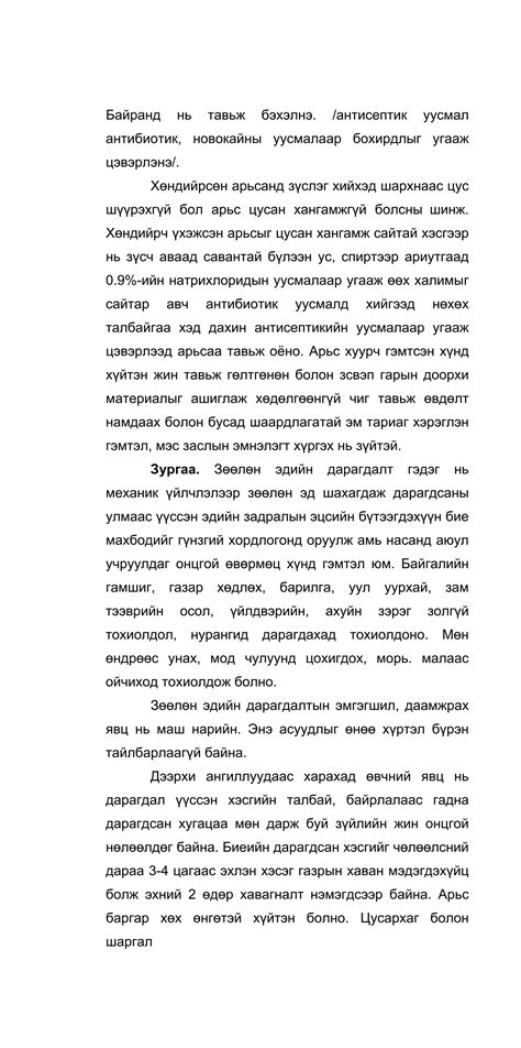 Осол гэмтлийн үед үзүүлэх анхны тусламж Pdf