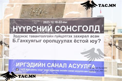Фото сурвалжилга Б Ганхуягийг нүүрсний сонсголд оролцуулахыг шаардан суулт хийж байна ТАС МН