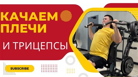 Лучшие упражнения для рук и плечей с гантелями Упражнений на плечи для дома и тренажёрного