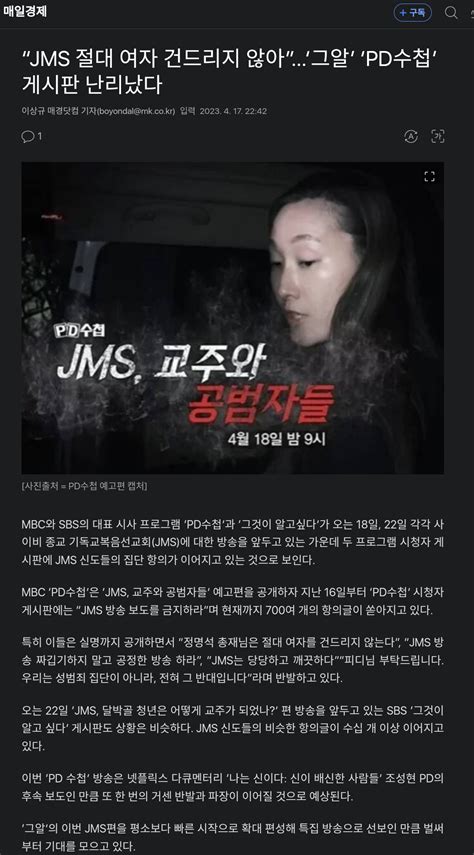 Eastsidestory “jms 절대 여자 건드리지 않아”…‘그알 ‘pd수첩 게시판 난리났다