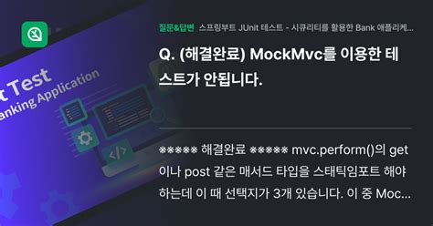 해결완료 Mockmvc를 이용한 테스트가 안됩니다 인프런 커뮤니티 질문and답변