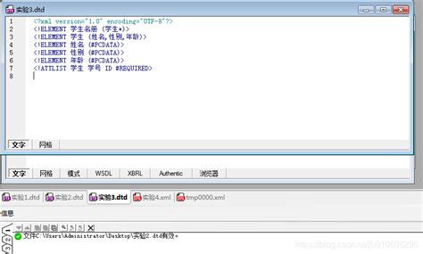 Xml模型与dtd实践 Csdn博客