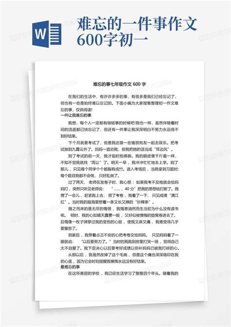 难忘的事七年级作文600字word模板下载编号qyxbxxpr熊猫办公
