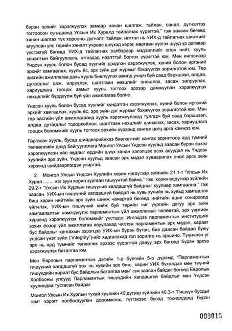 Б Энхбаяр Одоогоор гурван ч шүүхэд нүүрсчид ялж байгаа