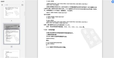 资料下载Linux shell脚本攻略第三版最新 pdf 资料下载Linux shell脚本攻略第三版最新 pdf