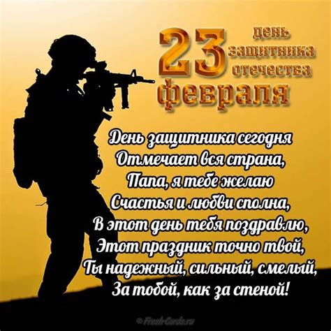 Поздравление С 23 Февраля Папе —