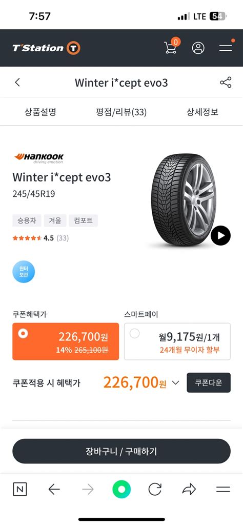 한국타이어 프리미엄 스노우타이 당근 중고거래