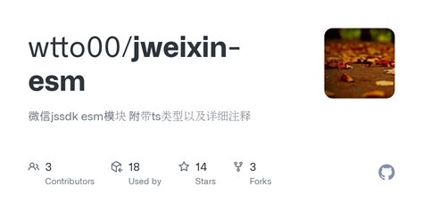 Github Wtto00jweixin Esm 微信jssdk Esm模块 附带ts类型以及详细注释