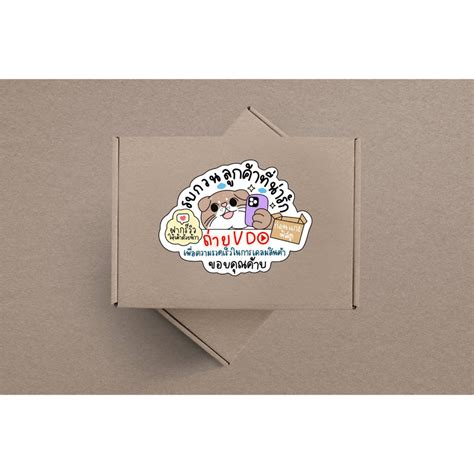 สติ๊กเกอร์ติดกล่องพัสดุลายน่ารัก ม้วน 250 ดวง ระวังแตก ห้ามโยน ห้ามพับห้ามงอ ถ่ายวิดีโอก่อนเปิด