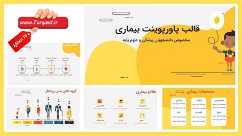 ترقند قالب پاورپوینت ارائه بیماری رایگان💗