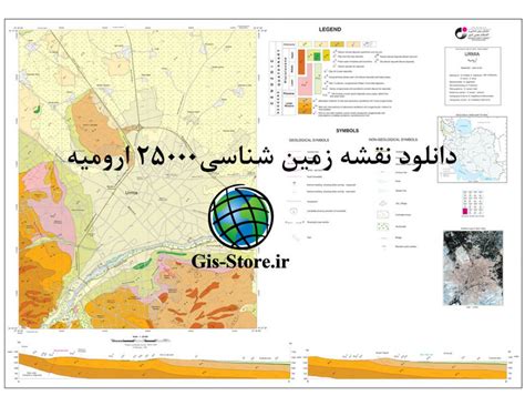نقشه زمین شناسی ارومیه با مقیاس 25000 به همراه گزارش کامل فروشگاه لایه های Gis