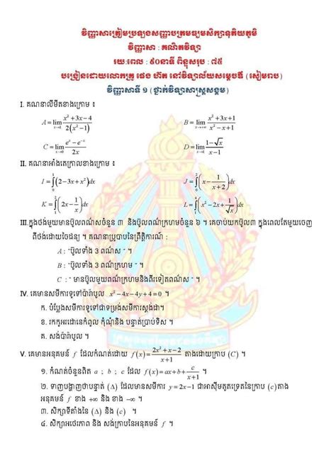 វិញ្ញាសាគណិតវិទ្យាសម្រាប់ត្រៀមប្រឡងបាក ចូលចិត្តគណិតវិទ្យា Facebook