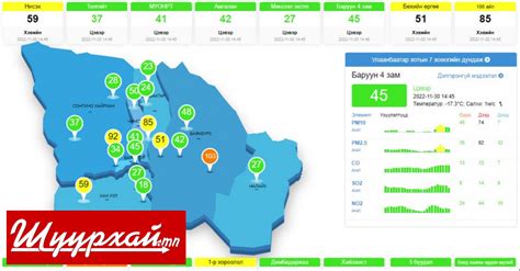 Байгаа орчныхоо агаарын бохирдлыг цаг тутам харж болно