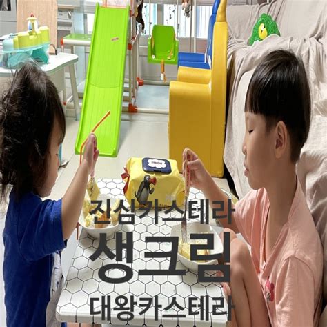 진심카스테라 생크림 대왕카스테라 택배주문 네이버 블로그