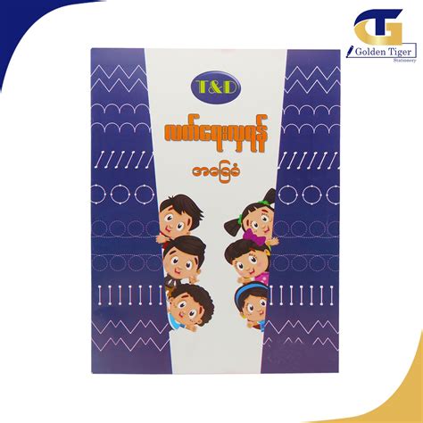 Td Learning Book For Kg လက်ရေးလှရန်အခြေခံ Golden Tiger Stationery Store