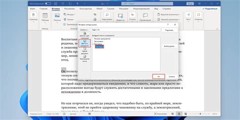 Как сделать ссылку в Word и удалить её — Лайфхакер