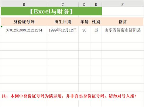 Excel技巧:一个关于身份证号码的故事 正数办公 Excel技巧:一个关于身份证号码的故事 正数办公