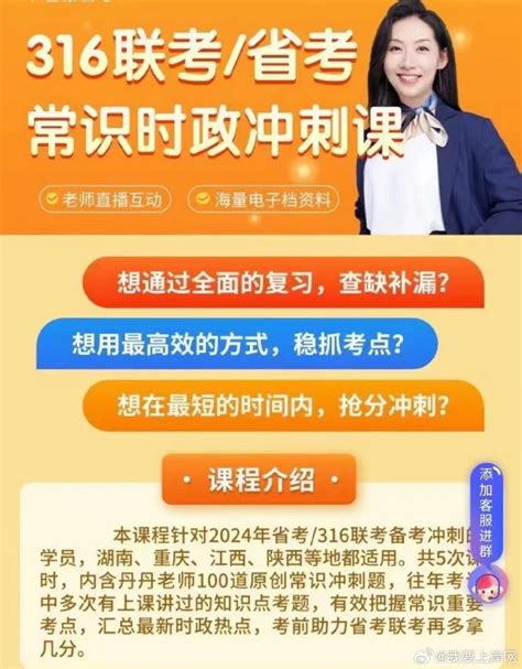 2024丹丹省考常识时政考前冲刺课 我要上岸