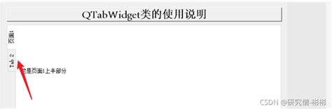 【qt系列】qtabwidget类的使用 Csdn博客 【qt系列】qtabwidget类的使用 Csdn博客