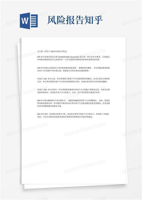 Cpa审计知乎笔记word模板下载编号qrxwpekk熊猫办公 Cpa审计知乎笔记word模板下载编号qrxwpekk熊猫办公