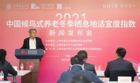 上海交通大学发布2021中国候鸟式养老冬季栖息地适宜度指数 上海交通大学行业研究院