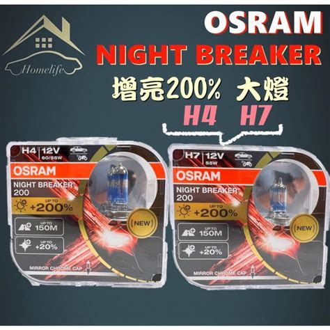 熱銷款現貨快速出貨 OSRAM NIGHT BREAKER 增亮 200 大燈 鹵素燈泡 H4 H7 德國製 露天市集 全台最大