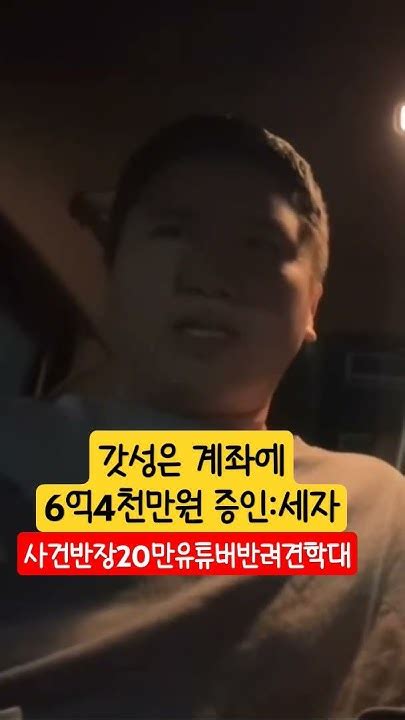 갓성은 차명계좌의혹 구걸방송 갓성은 사건반장 부천방송 Youtube