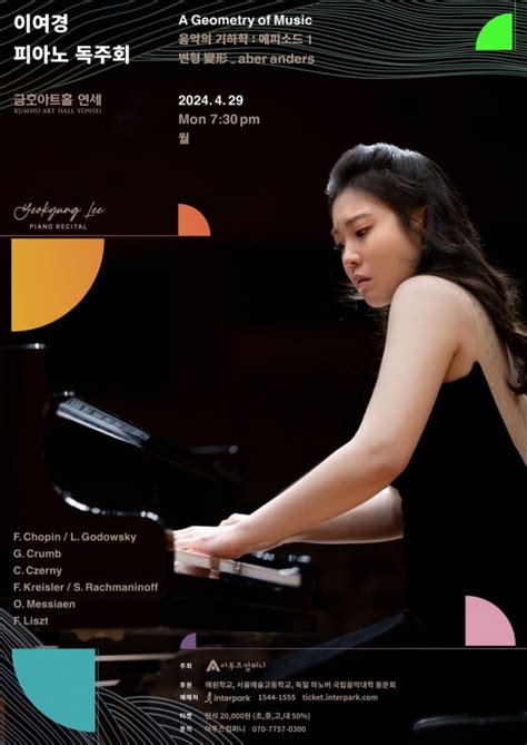 피아니스트 이여경 ‘a Geometry Of Music 음악의 기하학 시리즈 중 첫 번째 독주회 데일리메이커